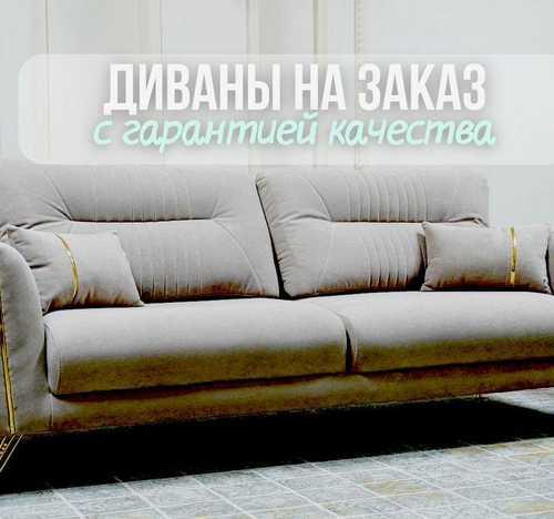 Диван в рассрочку с доставкой