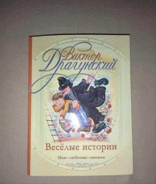 Книга весёлые истории