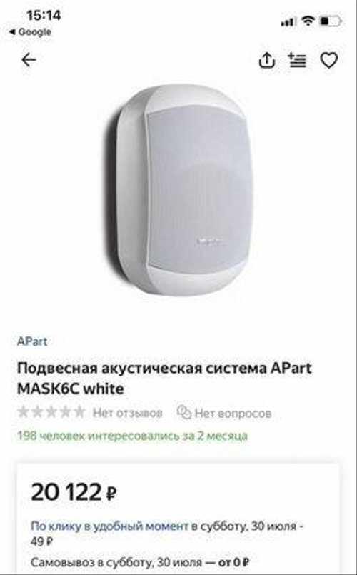 Настенные колонки APart mask- 6TW