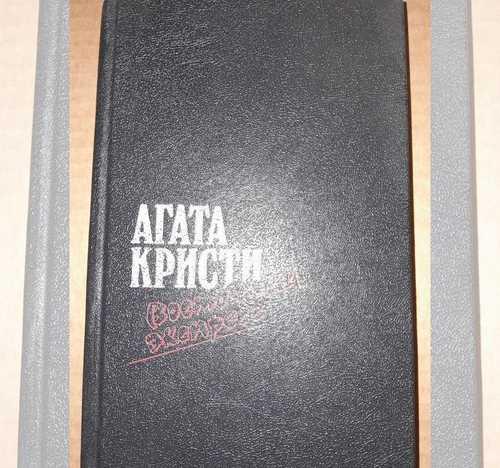 Книга Восточный экспресс Агата Кристи