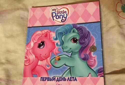My Little Pony книжка-игра