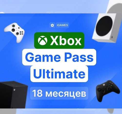 Подписка Xbox Game Pass Ultimate 18 месяцев