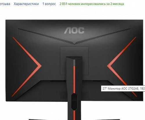 Монитор 144 гц aoc