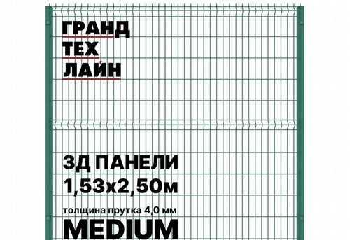 3Д сетка 1,53х2,5м ограждение Медиум пруток 4,0 мм