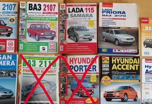 Книги ваз, Ford, Skoda, Nissan, LADA, Renault