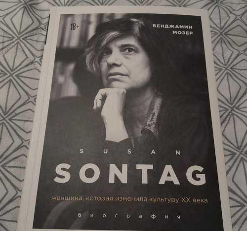 Susan Sontag Женщина, которая изменила культуру