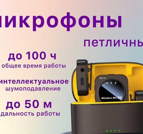 Микрофоны петличные беспроводные