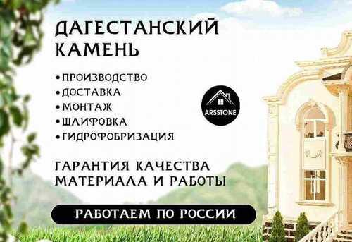 Дагестанский камень арт 14.29