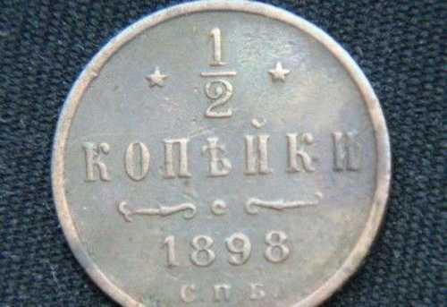 1\2 копейки 1840-1912 год