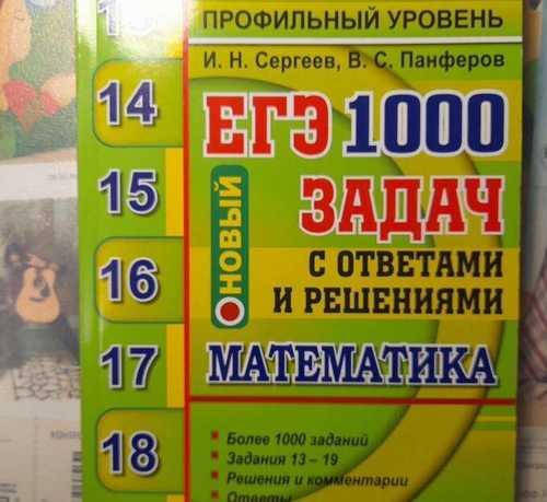 Егэ по проф. математике задачи 2 части