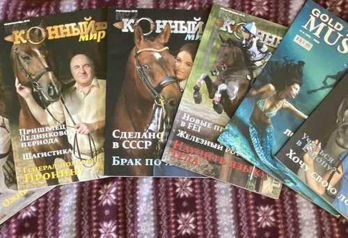 Журналы о лошадях