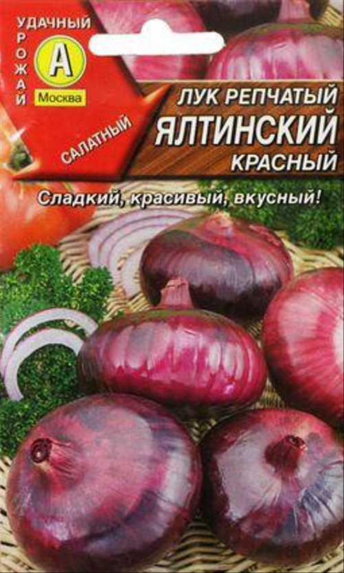 Аэлита лук репчатый Ялтинский красный 0,2г