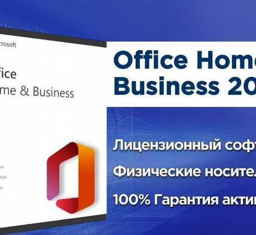 Microsoft Office Home and Business 2021 Карта