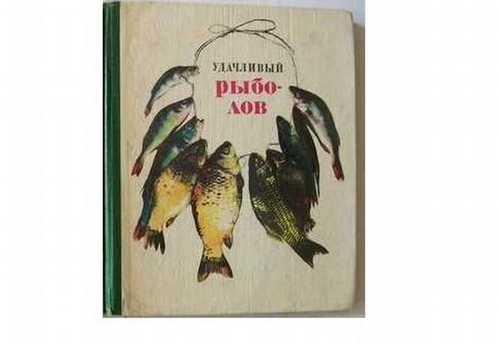 Книги для рыболовов и про рыбалку