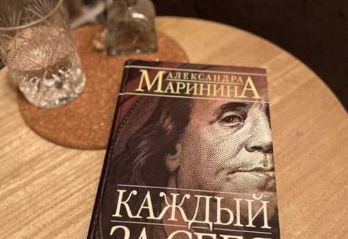 Книга А.Маринина