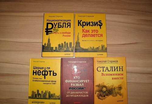 Книги Николая Старикова лотом