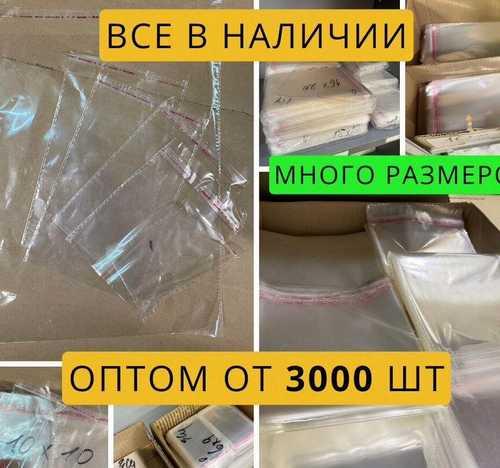 Бопп пакеты с клеевым клапаном оптом
