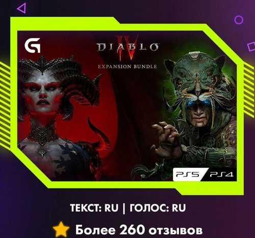 Diablo 4   DLC Vessel Of Hatred Екб PS4&PS5