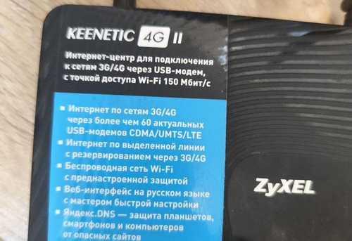 Wifi роутер zyxel keenetic 4g 2