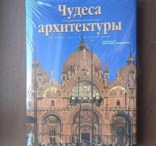 Чудеса архитектуры от 4000 г. до н. э. до наших дн