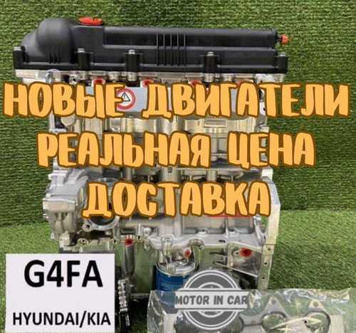 Новый двигатель Hyundai/Kia G4FA