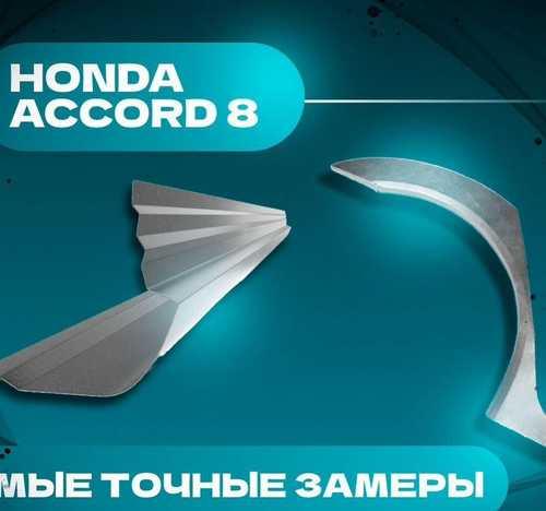 Пороги и арки на все авто Honda Civic