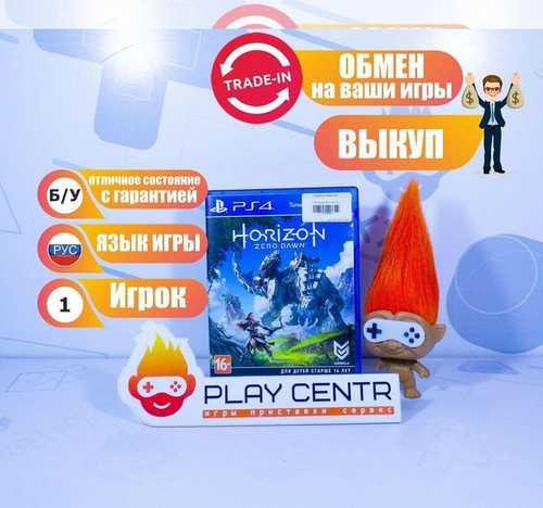 Horizon Zero Dawn (PS4) б/у