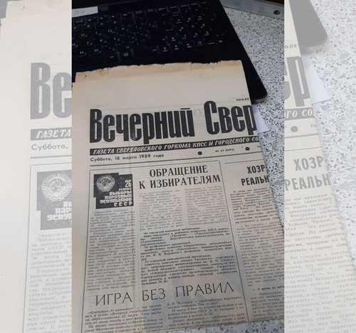 18.03.1989. Газета: Вечерний Свердловск. №64