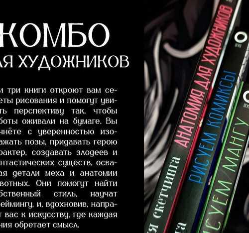 Комбо для художников