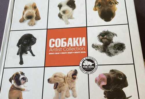 Книга Собаки Artlist Collection