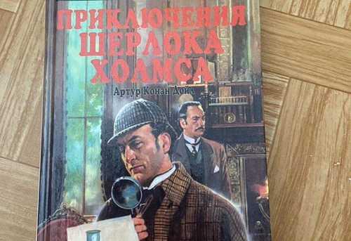Книга шерлок холмс