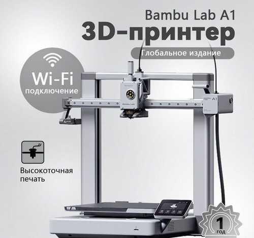 3D принтер bambu Lab A1 EU