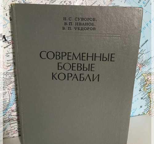 Современные боевые корабли Н. С. Суворов