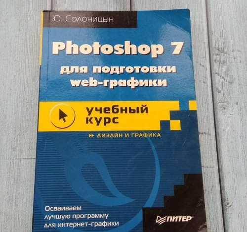 Солоницын. Photoshop 7