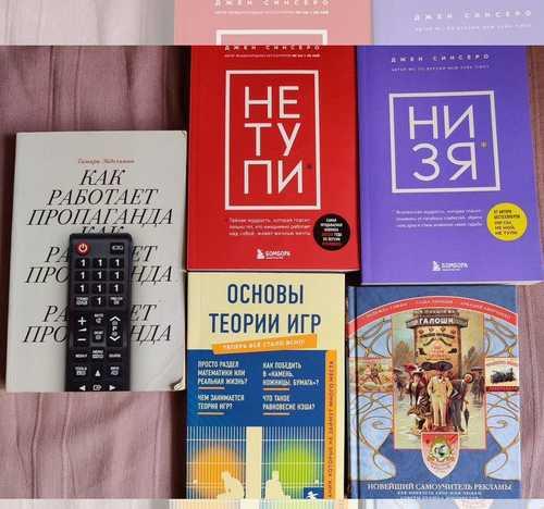 Книги: Низя, Не тупи, основы теории игр