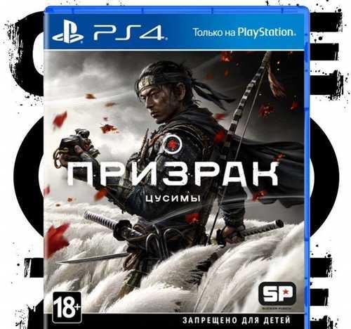 Игра Призрак Цусимы (Ghost of Tsushima) (PS4) б/у