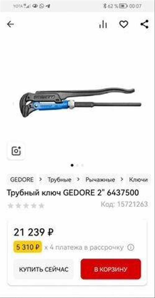Трубный ключ Gedore 2", Dako 4"