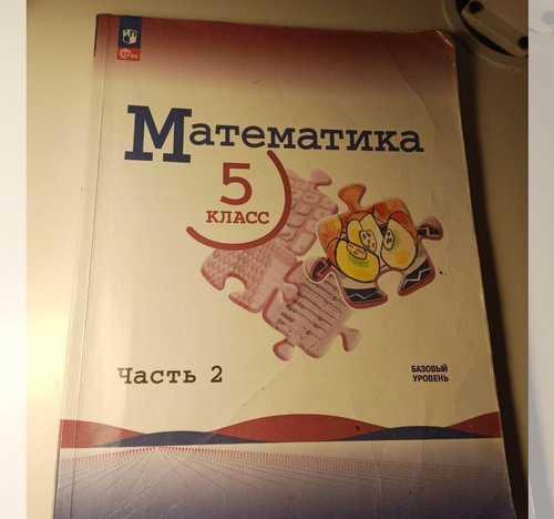 Учебник по математике 5 класс 2 часть