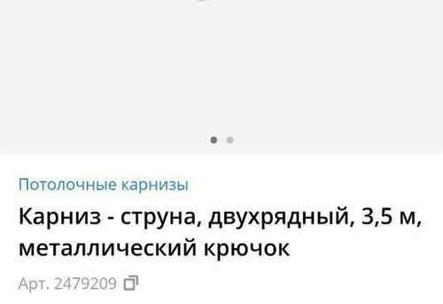 Карниз струнный