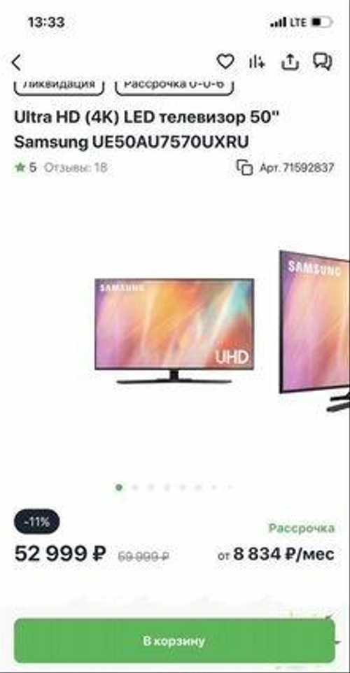 Телевизор Samsung ue50au7570u
