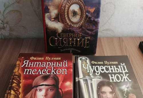 Книги Филипа Пульмана