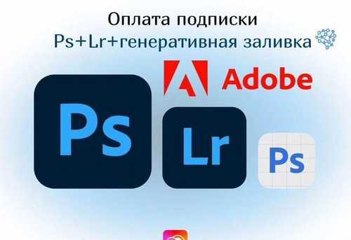 Adobe Photoshop и Lightroom лицензия на год