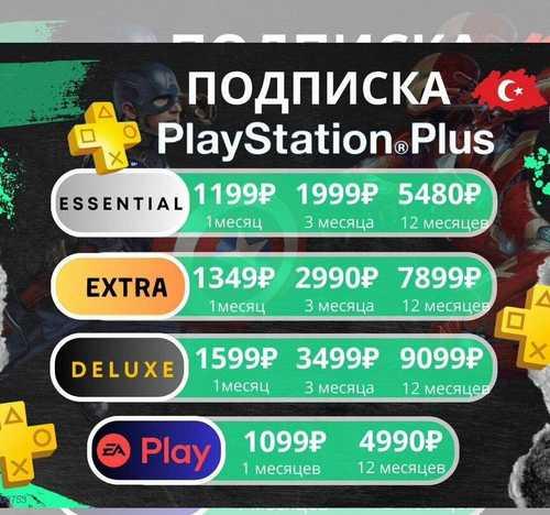 Подписка ps plus Delux  EA play Турция (Арт.38114)