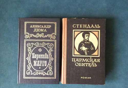 А. Дюма Королева Марго Стендаль Пармская обитель