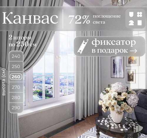 Шторы канвас 2 шт., 500х260, теплый серый