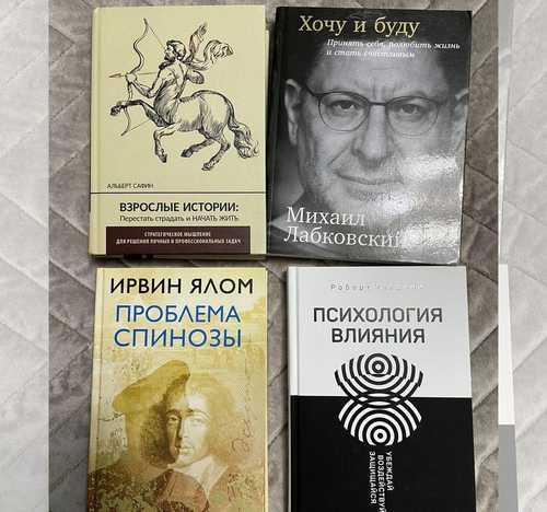 Книги Ирвин Ялом,Лабковский