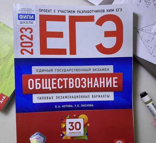 Сборник вариантов егэ обществознание 2023