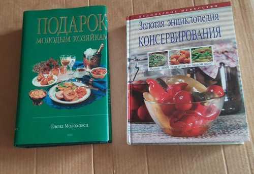 Подарочные книги молодым хозяйкам