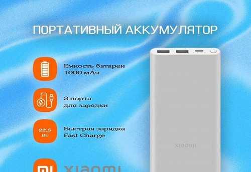 Внешний аккумулятор повербанк xiaomi 10000