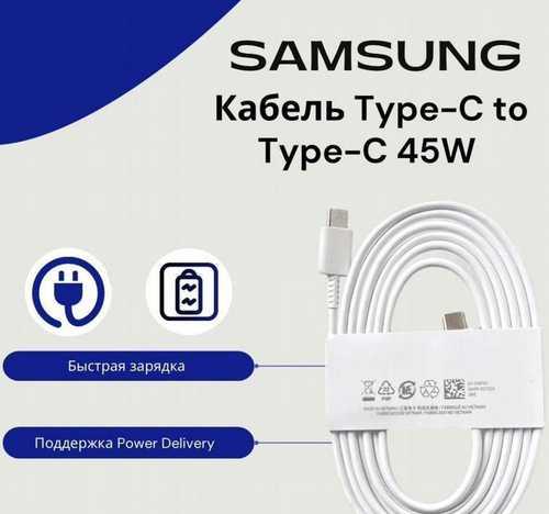 Кабель Samsung 45W.Белый.Быстрая зарядка